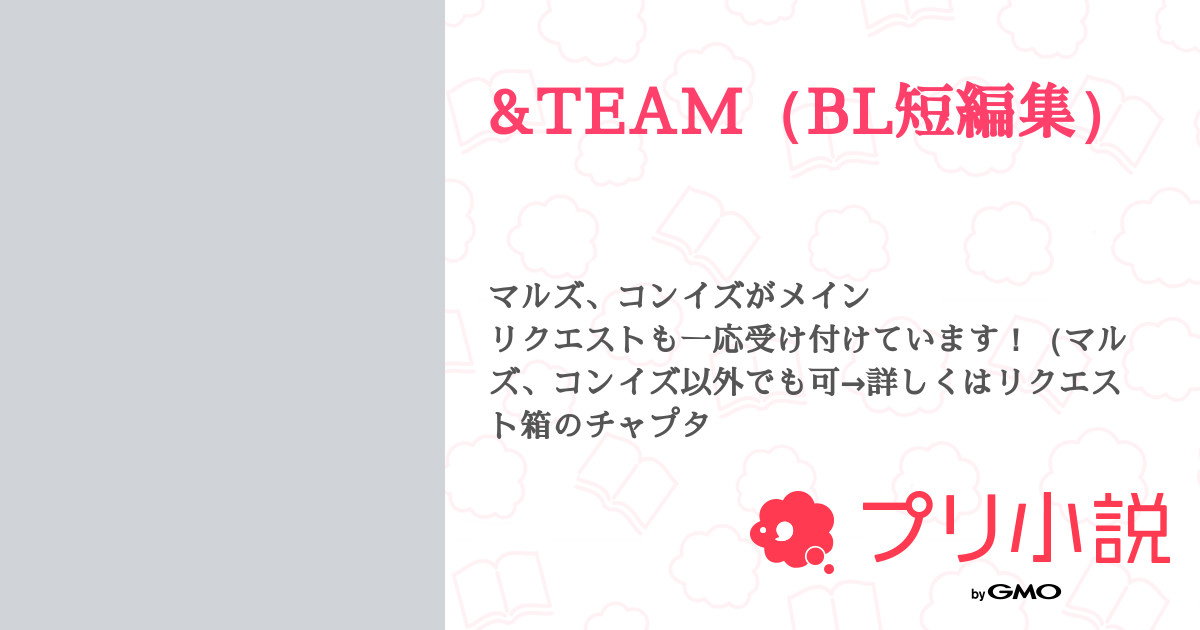 第1話：敏感（🐱×🐰）🔞（&TEAM（BL短編集））｜無料スマホ夢小説ならプリ小説 byGMO